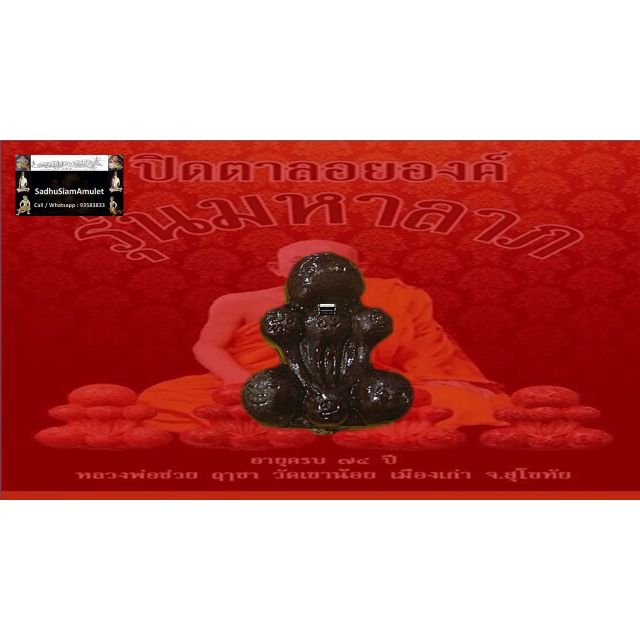 LP Chuay Great Windfall Black Phra Pidta Roon Maha Lup 2550 (made ...