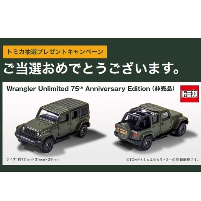 Tomica Jeep Wrangler 75th Anniversary (Dealer Edition), Hobbies & Toys, Toys & Games on Carousell