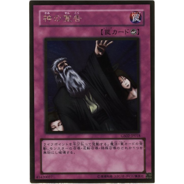 Yugioh! OCG Solemn Judgment / GS02-JP018, Hobbies & Toys, Toys & Games on Carousell