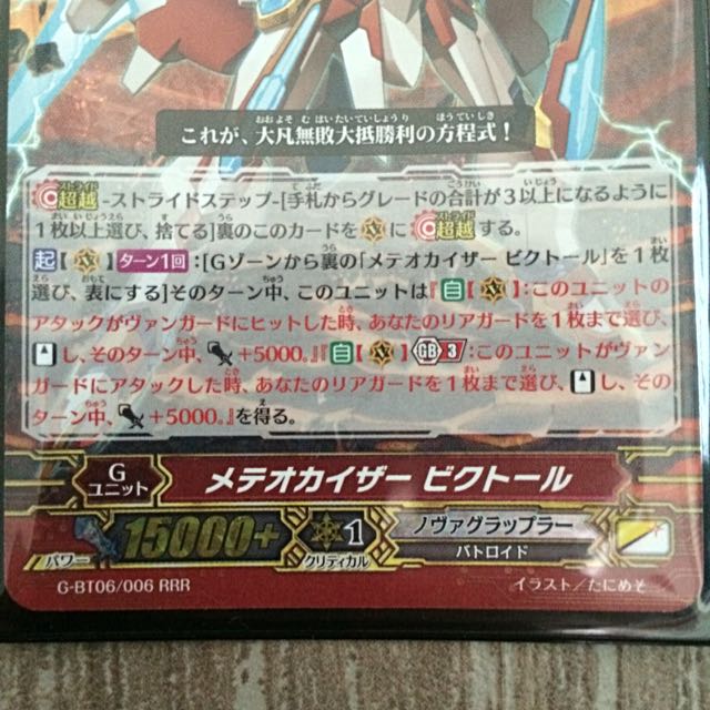 Vanguard Meteokaiser Victor, Hobbies & Toys, Toys & Games on Carousell