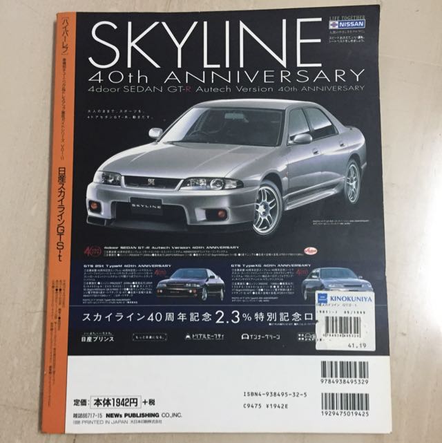 Hyper Rev Vol.11 Skyline GTS-t Magazine, Hobbies & Toys, Books & Magazines, Magazines on Carousell