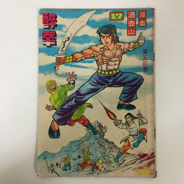 1970s Chinese Kung Fu Comics - Volume 17, Hobbies & Toys, Books ...