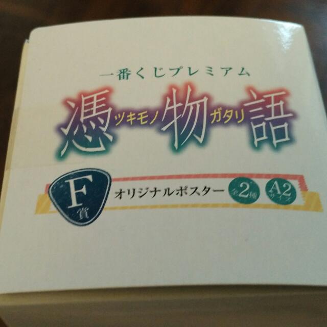 [Pending] Tsukimonogatari Ichiban Kuji - Prize F Hitagi Senjougahara ...