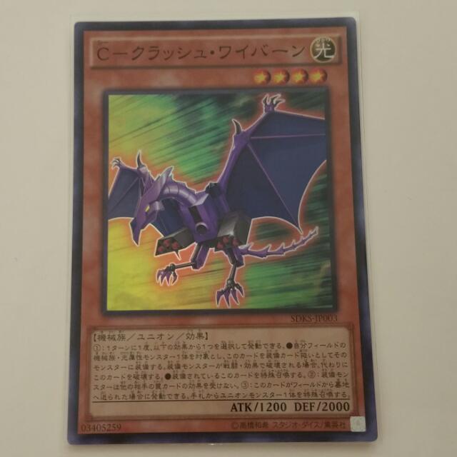 Yugioh C - Crush Wyvren, Hobbies & Toys, Toys & Games on Carousell