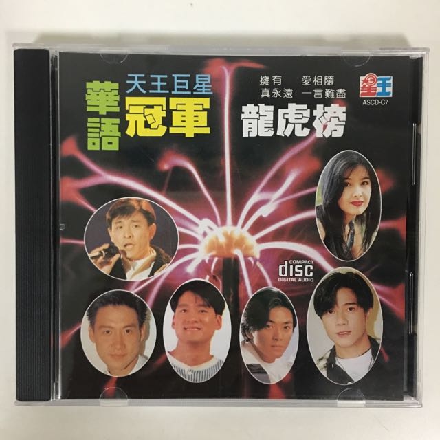 Jacky Cheung, Emil Chau, Vivien Chow, Aaron Kwok, Andy Lau, Ekin Cheng ...