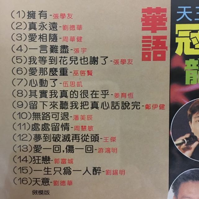 Jacky Cheung, Emil Chau, Vivien Chow, Aaron Kwok, Andy Lau, Ekin Cheng ...