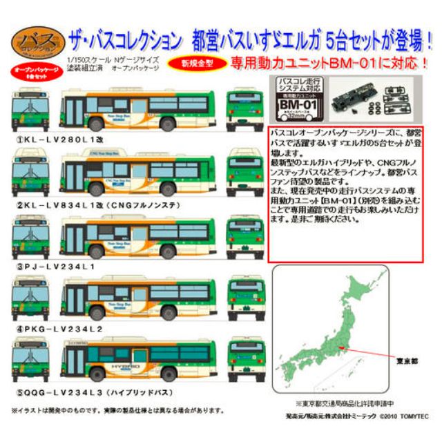 [N 1/150] Japanese Bus Set "Toei Bus Isuzu Elga" [Tomytec] NEW, Toys ...