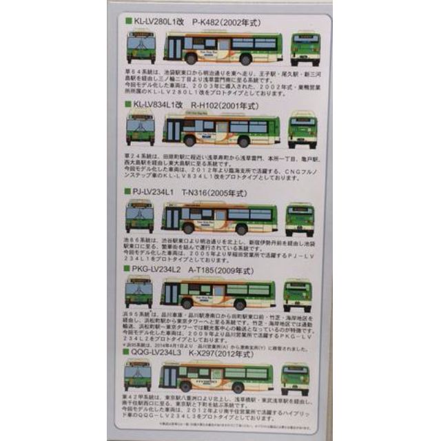 [N 1/150] Japanese Bus Set "Toei Bus Isuzu Elga" [Tomytec] NEW, Toys ...