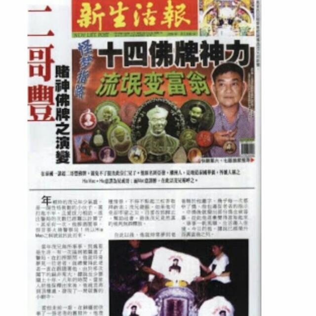 泰国赌神二哥丰-BN Er Ge Fong - Zhen Yi Feng Por Phu Yee Gor Hong Thailand God ...