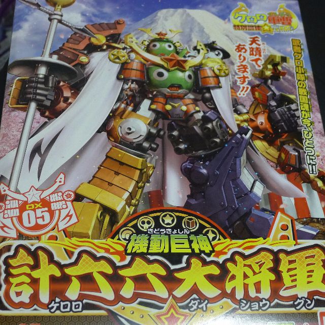 Keroro Big Tycoon (Samurai Robo) BANDAI, Toys & Games, Bricks ...