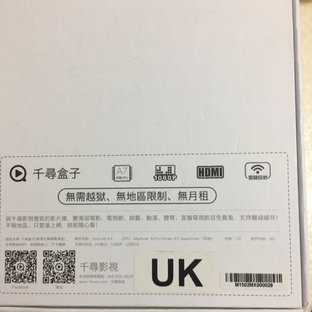 千尋盒子( 四核 - 增強版 ) TV Q-Box II, 家庭電器, 電視 & 其他娛樂, 電視組件及配件 - Carousell