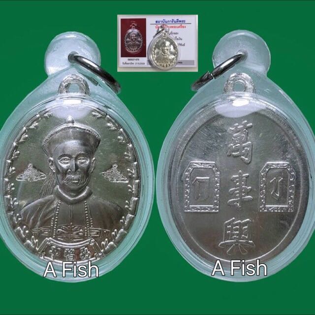 Ac Khun Pan Er Ge Feng Silver 2541, Everything Else on Carousell