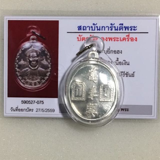 Ac Khun Pan Er Ge Feng Silver 2541, Everything Else on Carousell