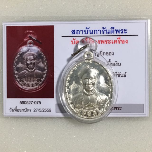 Ac Khun Pan Er Ge Feng Silver 2541, Everything Else on Carousell