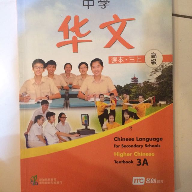 Secondary 3 Higher Chinese Textbook, Hobbies & Toys, Books & Magazines ...