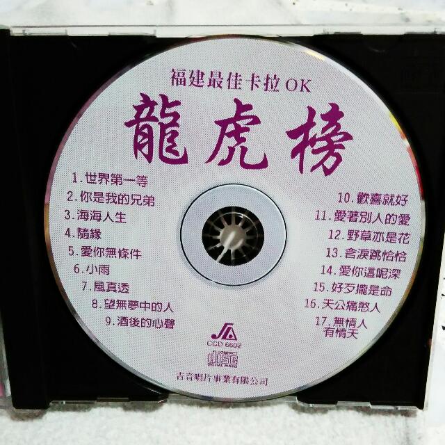 Classic Hokkien Songs CD, Hobbies & Toys, Music & Media, CDs & DVDs on Carousell