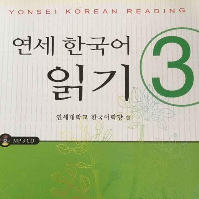 Yonsei Korean 3 Reading Textbook, Hobbies & Toys, Books & Magazines, Textbooks on Carousell