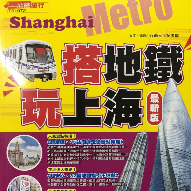 Travel Guidebook - Shanghai, Hobbies & Toys, Books & Magazines, Fiction ...