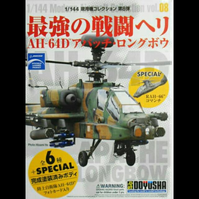 1/144 Doyusha APACHE LB helicopter AH-64D NO.2 JSDF 74502, 興趣及遊戲, 收藏品及紀念品, 明星周邊 - Carousell