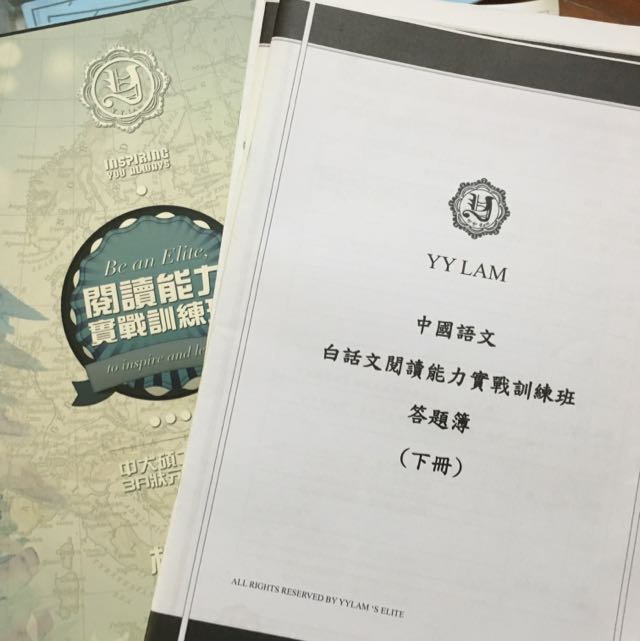 Yylam 白話文閱讀能力實踐班notes, 興趣及遊戲, 書本 & 文具, 教科書 - Carousell