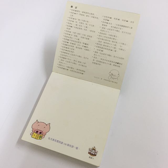 春田花花幼稚園 麥嘜 麥兜 Memo紙 Mcmug McDull memo pad, 興趣及遊戲, 書本 & 文具, 小說 & 故事書 ...