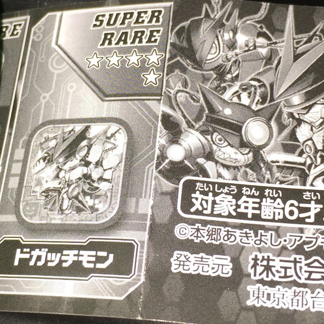 Appmon Chip Ver. 1.0 GP Super Rare DoGatchmon Digimon Universe Appli ...