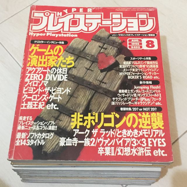 Hyper PlayStation magazines (Japanese, 1995-1999), Hobbies & Toys, Books & Magazines, Magazines ...