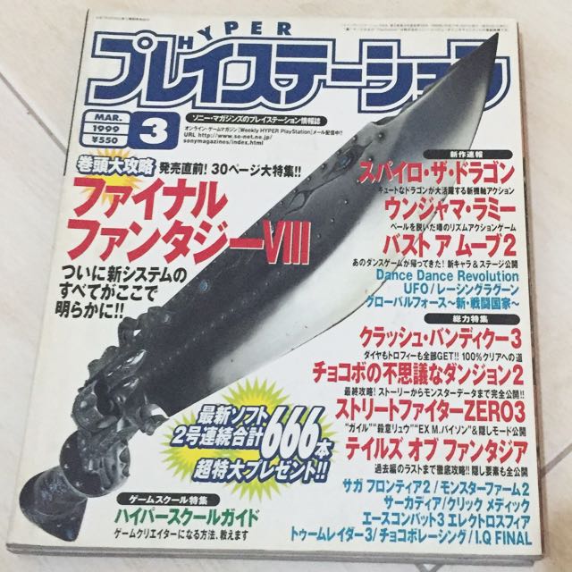 Hyper PlayStation magazines (Japanese, 1995-1999), Hobbies & Toys ...