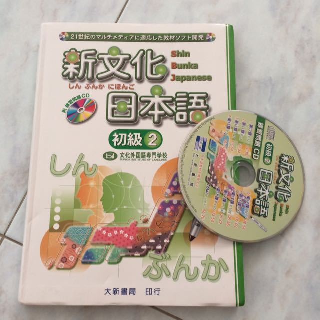 Shin Bunka Japanese, Hobbies & Toys, Books & Magazines, Textbooks on ...