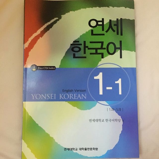 Yonsei Korean (English version) level 1-1 Textbook with Audio, Hobbies & Toys, Books & Magazines ...