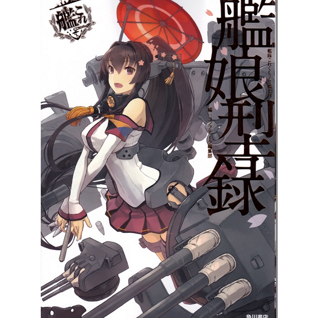 Kantai Collection KanColle KanMusume Catalog Official Art Book, Hobbies ...