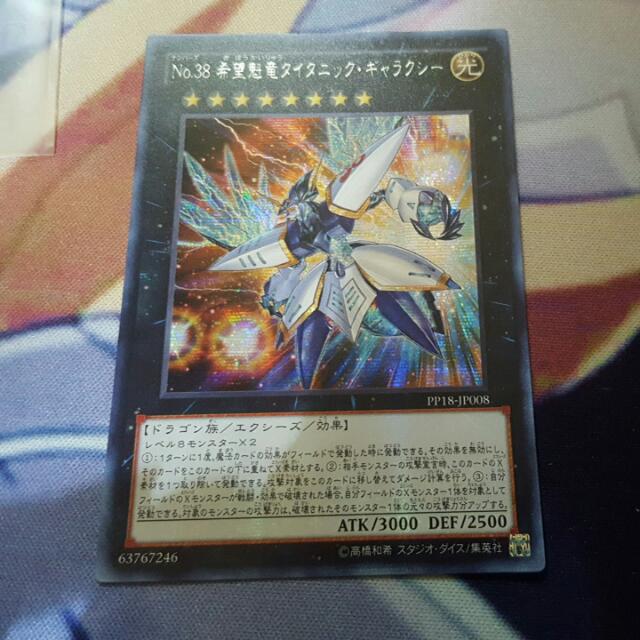 YUGIOH OCG Number 38 Hope Harbinger Dragon Titanic Galaxy (SER ...