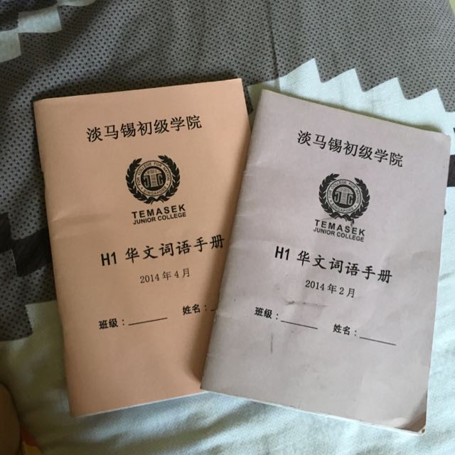 TJC A Level H1 Chinese Handbook, Hobbies & Toys, Books & Magazines ...