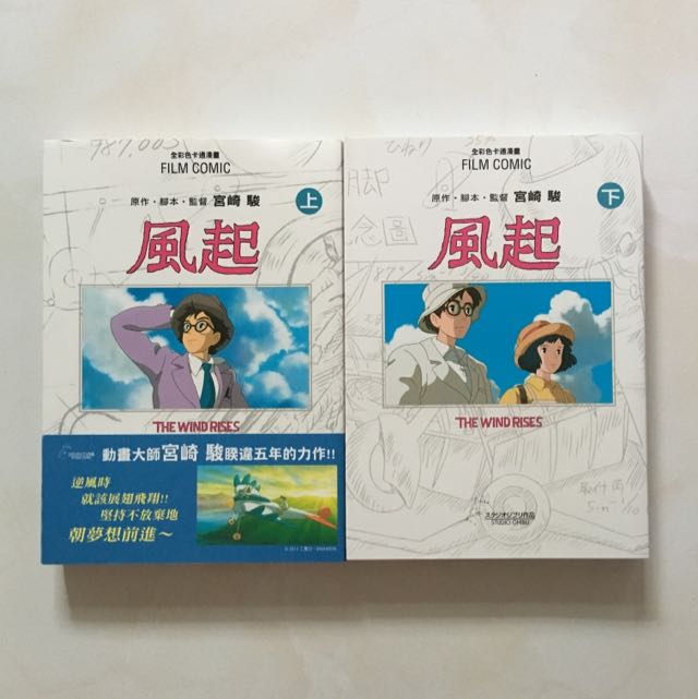 The Wind Rises (Full Colour Manga), Hobbies & Toys, Books & Magazines ...