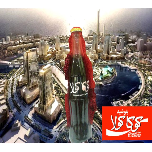 Coca Cola Glass Bottle Saudi Arabia Type 1, Food & Drinks, Alcoholic ...