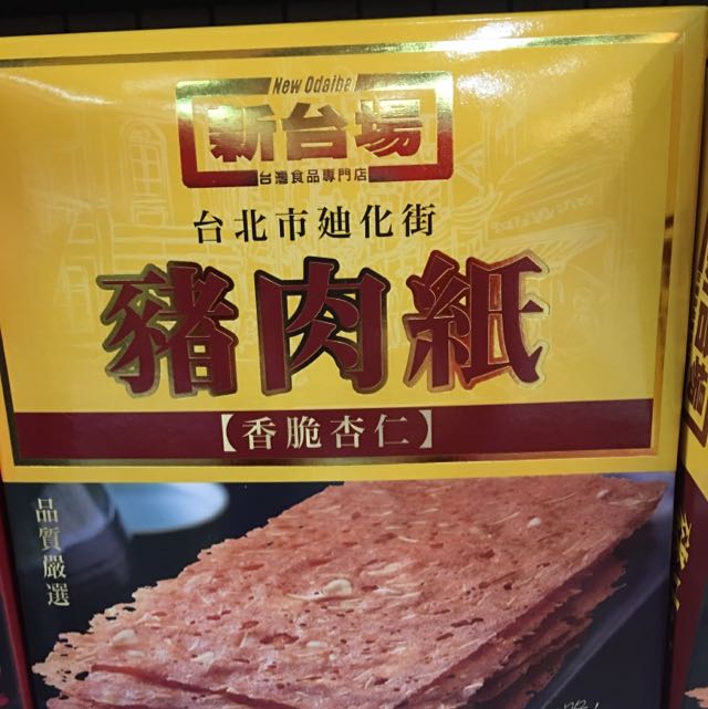 Crispy Pork Paper, Food & Drinks, Packaged & Instant Food on Carousell