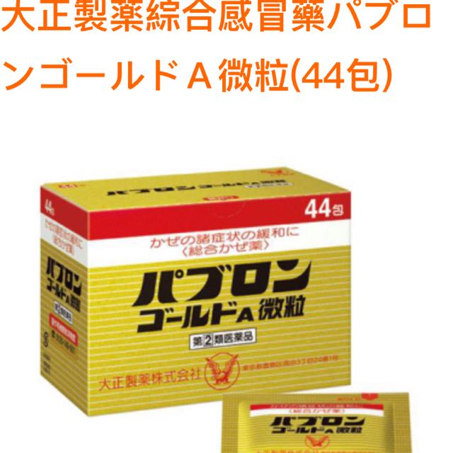 パブロンゴールドA＜微粒＞ 28包 大正製薬 パブロンゴ-ルドA 28HN [パブロンゴルドA28HN] セルフメディケーション税制対象商品