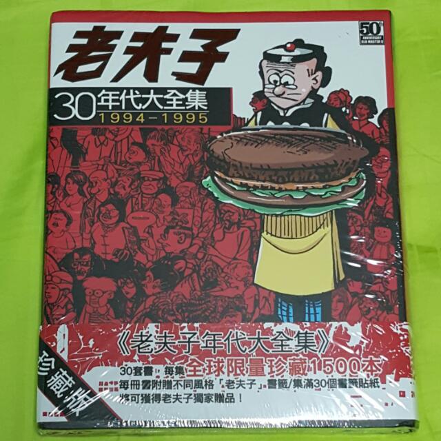 老夫子 Lao Fu Zi Old Master Q 1963 - 1995 Series Collection, Books ...