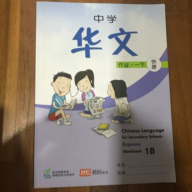 Secondary Chinese Workbook 1B (Express), Hobbies & Toys, Books ...