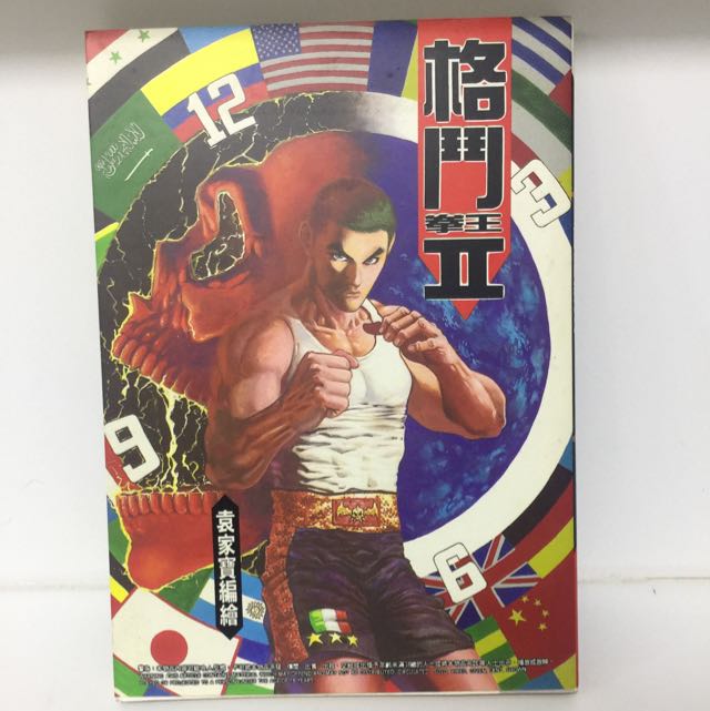 Manga 香港漫画 Ultra Fighter II 格鬥拳王2 Hong Kong Comics, Hobbies & Toys, Books & Magazines, Comics ...