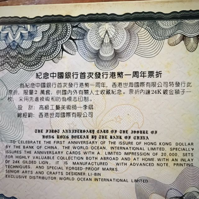 The First Anniversary Of The Issure Of HK Dollar By The Bank Of China ...