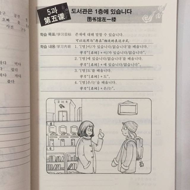 Korean Text Book And Exercise Book Level 1, Hobbies & Toys, Books ...