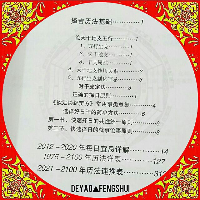 BN Chinese Ten Thousand Year Calendar Book , Hobbies & Toys ...