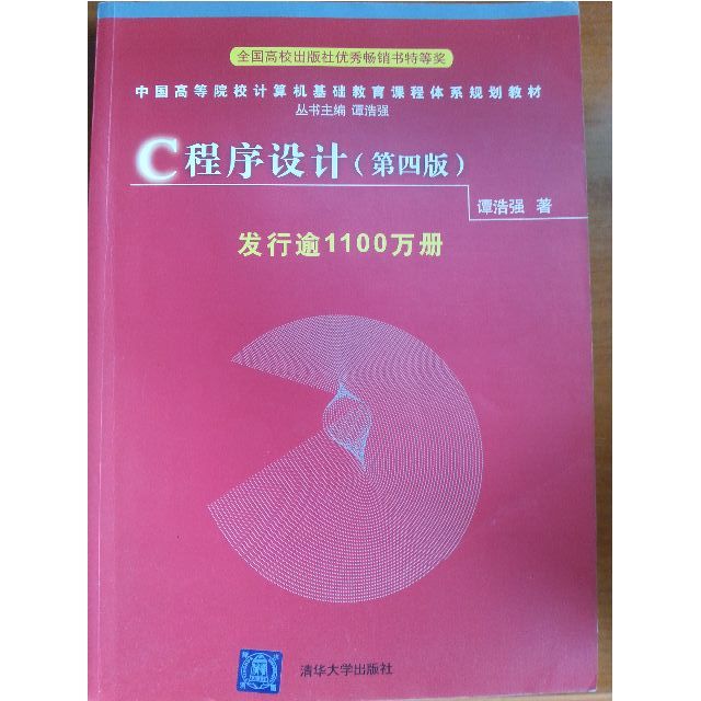 C程序设计（第四版） C Programme Design (4th edition), Hobbies & Toys, Books & Magazines, Textbooks on ...