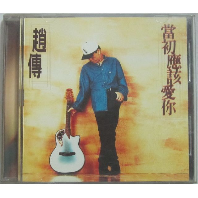 Chao Chuan 趙传 1995 Rock Records Taiwan Chinese CD RD-1330, Hobbies ...
