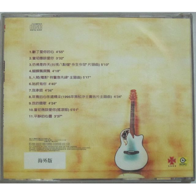 Chao Chuan 趙传 1995 Rock Records Taiwan Chinese CD RD-1330, Hobbies ...
