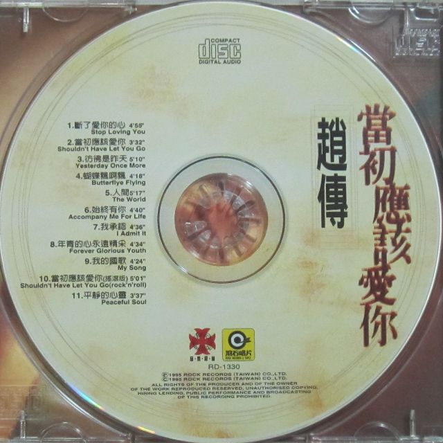 Chao Chuan 趙传 1995 Rock Records Taiwan Chinese CD RD-1330, Hobbies ...