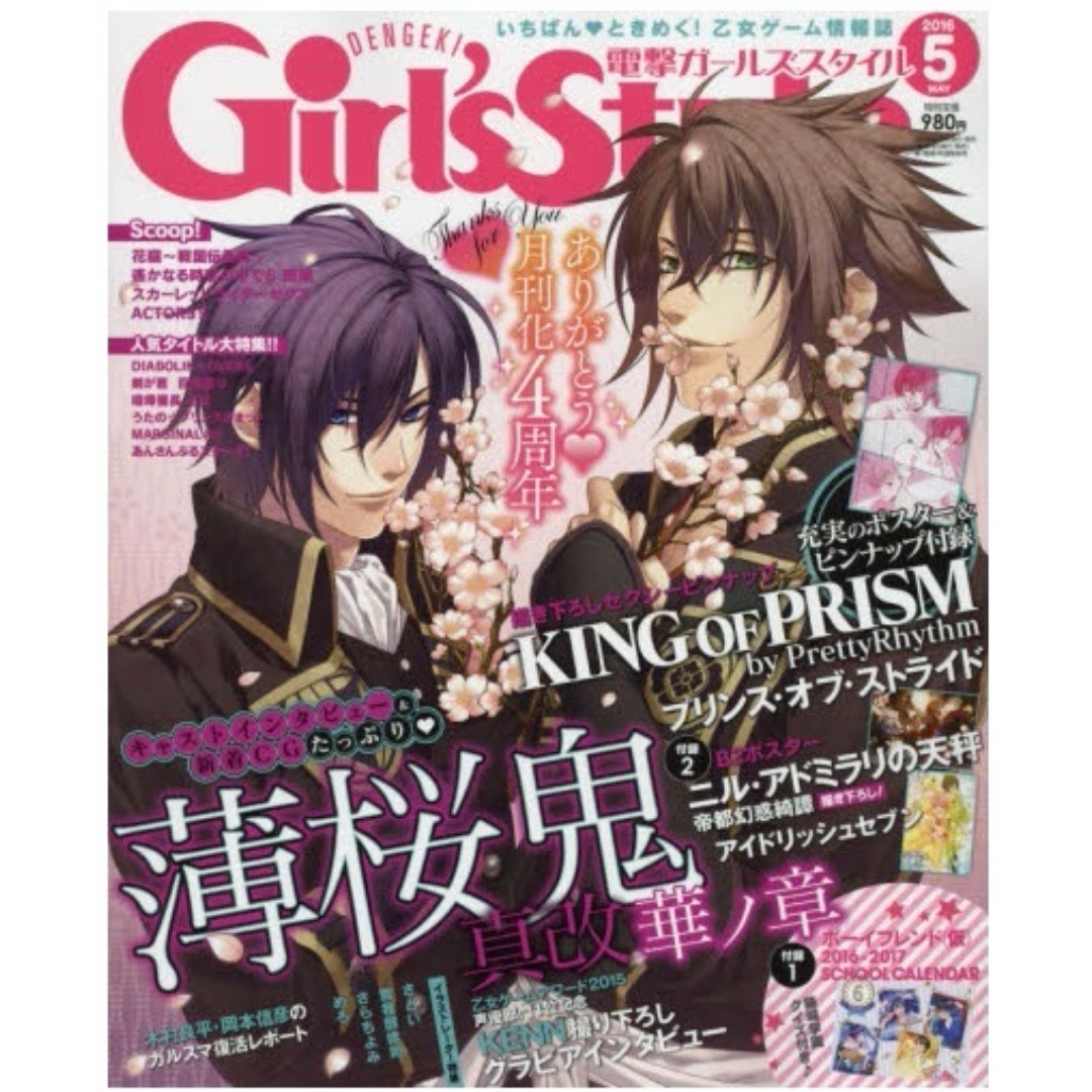 【電擊 Girl's style 5月 2016年 薄櫻鬼 男友伴身邊月曆 海報】天秤帝都幻惑綺譚 IDOLiSH7, 書籍、休閒與玩具, 書本及雜誌, 旅遊相關書籍在旋轉拍賣