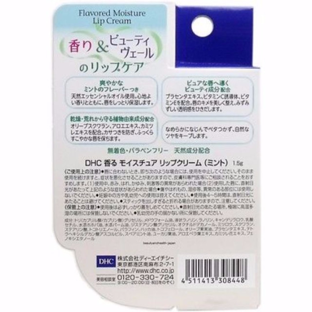 Japan Four Seasons Moisturizing DHC Flavored Moisture Lip Cream 1.5g ...