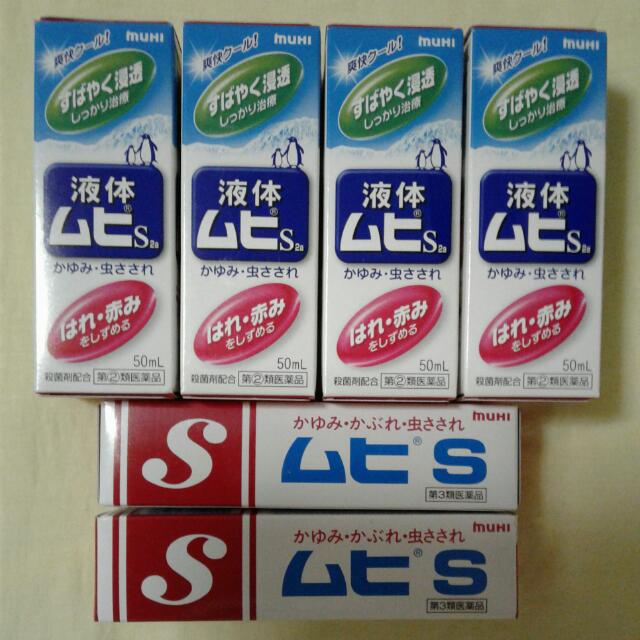 MuHi Anti-itch Medicine, Beauty & Personal Care, Foot Care on Carousell